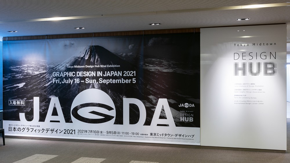 JAGDA賞｜公益社団法人日本グラフィックデザイン協会（JAGDA）