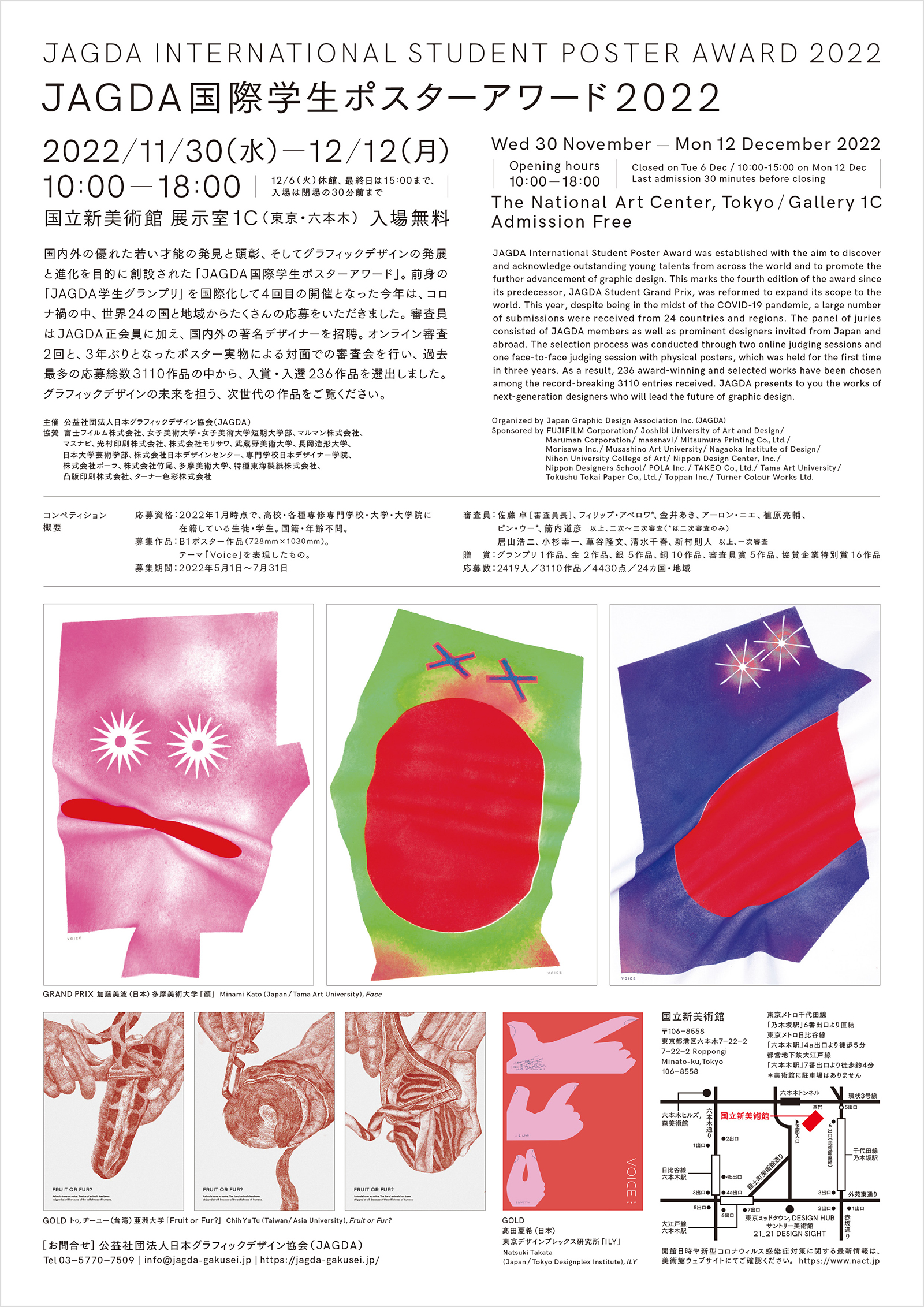 JAGDA国際学生ポスターアワード2022｜NEWS｜公益社団法人日本グラフィックデザイン協会（JAGDA）