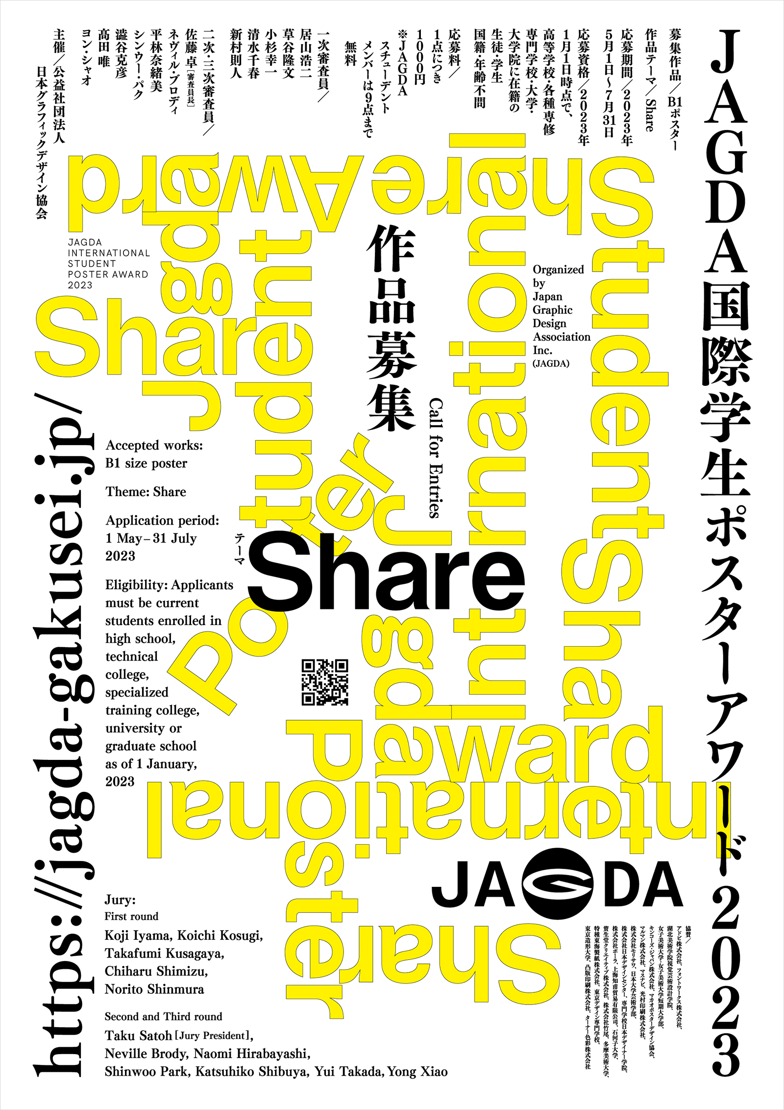 「JAGDA国際学生ポスターアワード2023」作品募集（7/31締切）｜NEWS｜公益社団法人日本グラフィックデザイン協会（JAGDA）