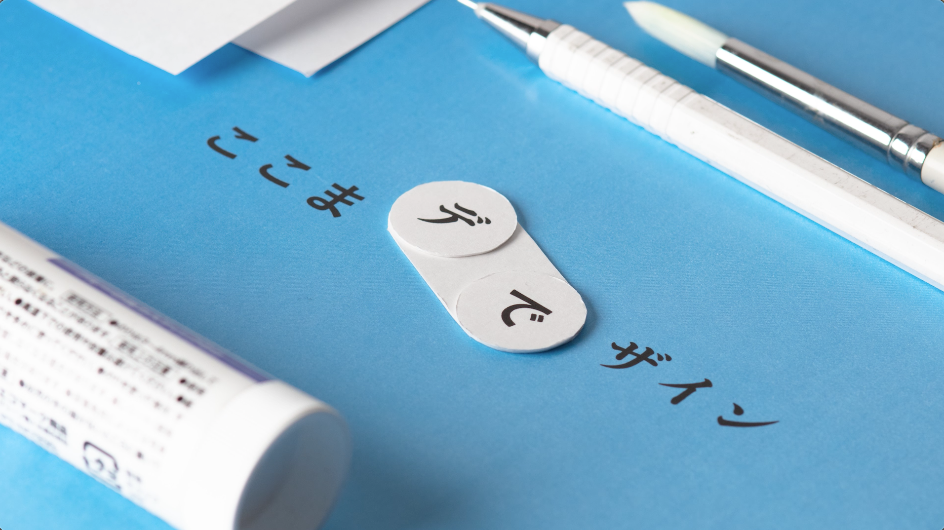 JAGDAオンライントークイベント「ここまデでザイン2」公開取材（会員限定）｜NEWS｜公益社団法人日本グラフィックデザイン協会（JAGDA）