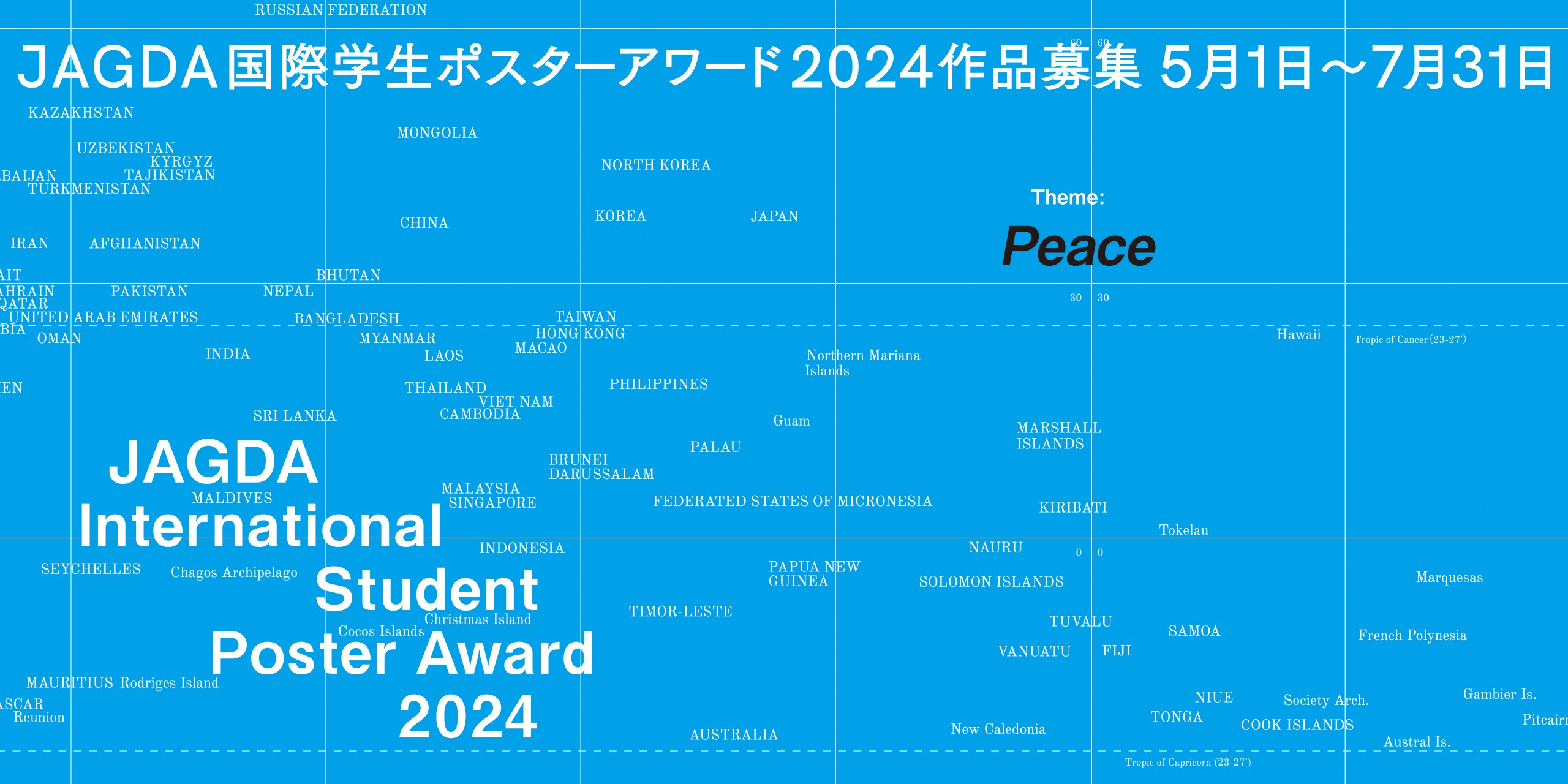 公益社団法人日本グラフィックデザイン協会（JAGDA）