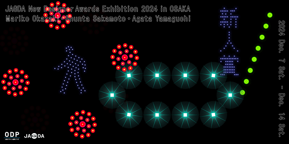 JAGDA新人賞展2024 岡﨑真理子・坂本俊太・山口崇多【JAGDA大阪】｜NEWS｜公益社団法人日本グラフィックデザイン協会（JAGDA）